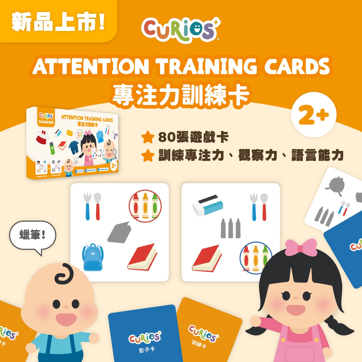CURIOS® 專注力訓練卡 Attention Card - Seeds Children's Bookstore
