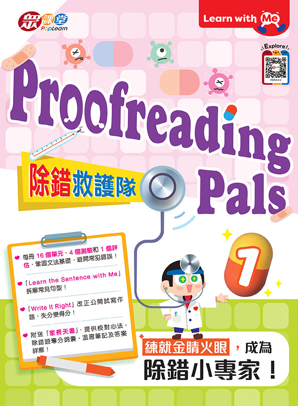 Learn with Me: Proofreading Pals — Seeds Children's Bookstore