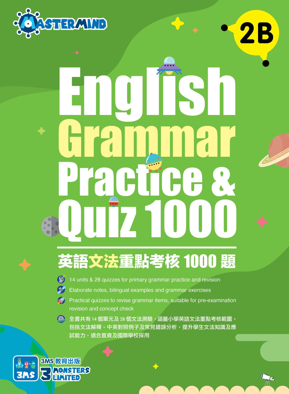 English Grammar Practice & Quiz 1000 2B — Seeds Children's Bookstore